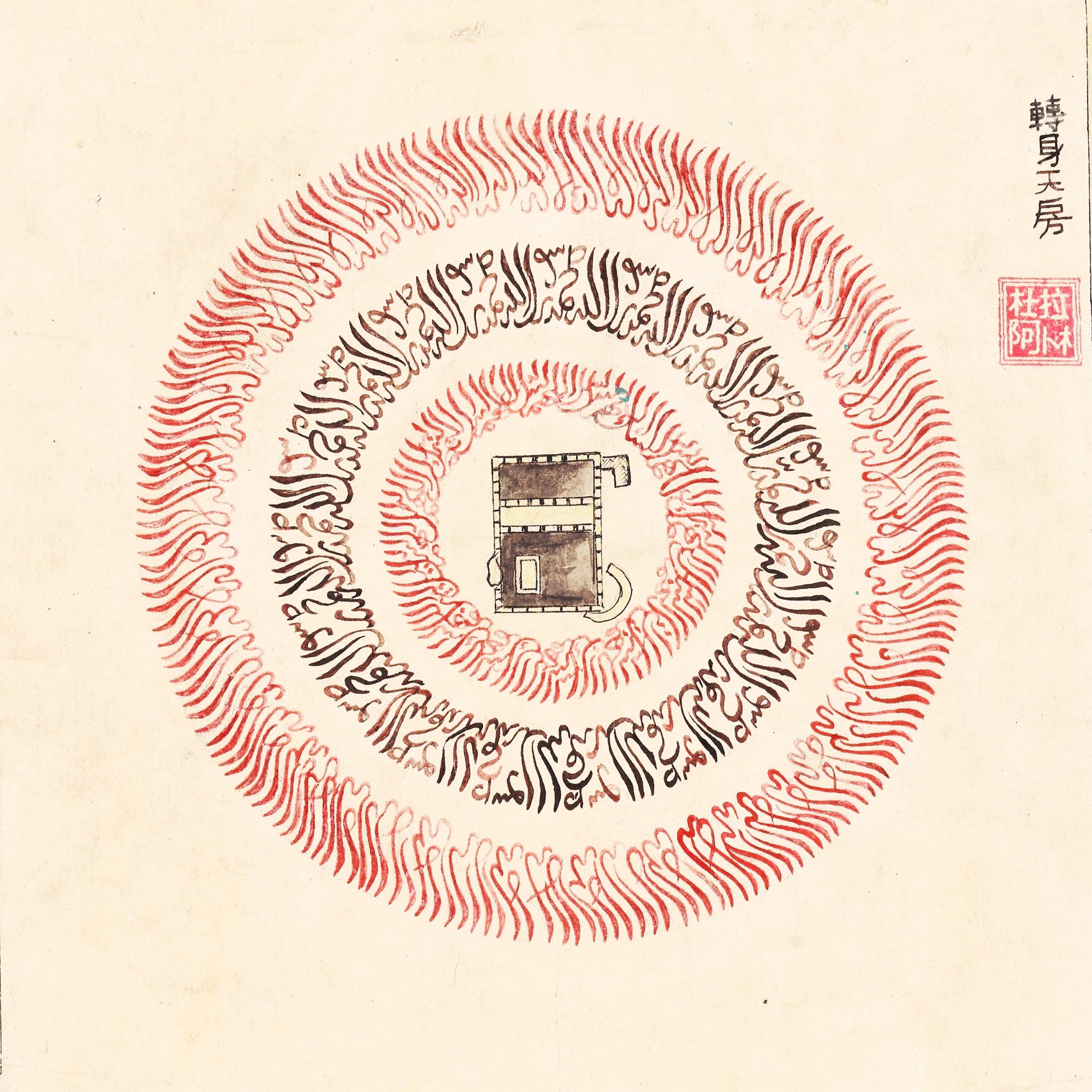 Chinese scroll with the text of Surat Al-Hajj from our Hajj and the ...